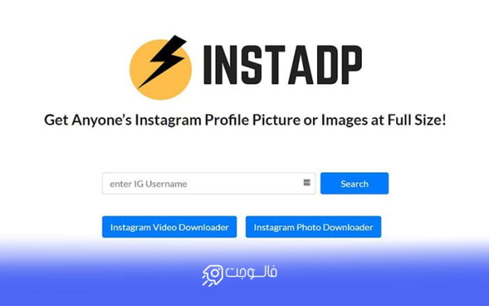 4 روش مشاهده و دانلود عکس پروفایل اینستاگرام - فالوجت