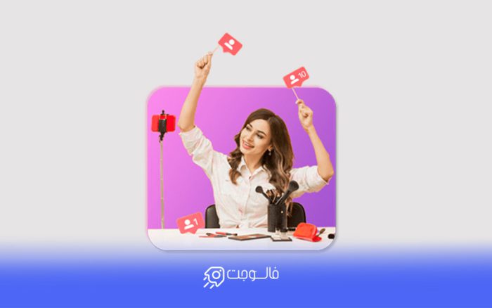 تنظیمات اینستاگرام برای افزایش فالوور - فالوجت